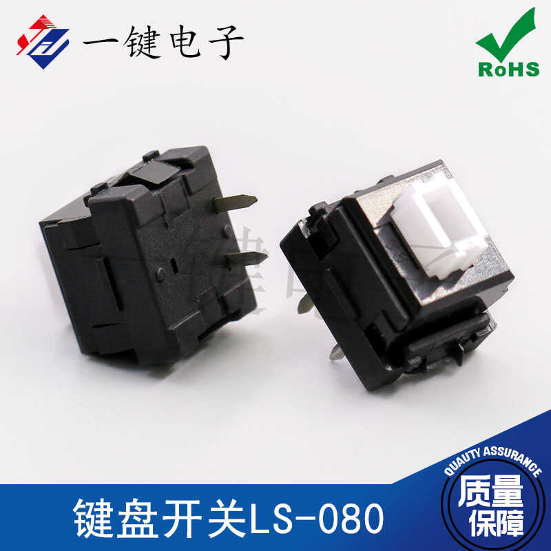 Mechanical keyboard key LS-080 dedicated 2-pin switch, 2-pin switch ...