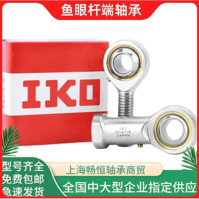 IKO fisheye rod end joint bearing SA SAL3 4 5/6/8/10/12/14/16/18/20T/K ...