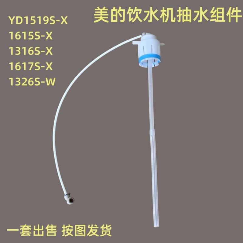 A set of Midea water dispenser components with water extraction hose ...
