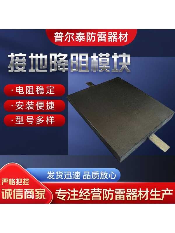 Lightning protection and resistance reduction grounding module, low ...