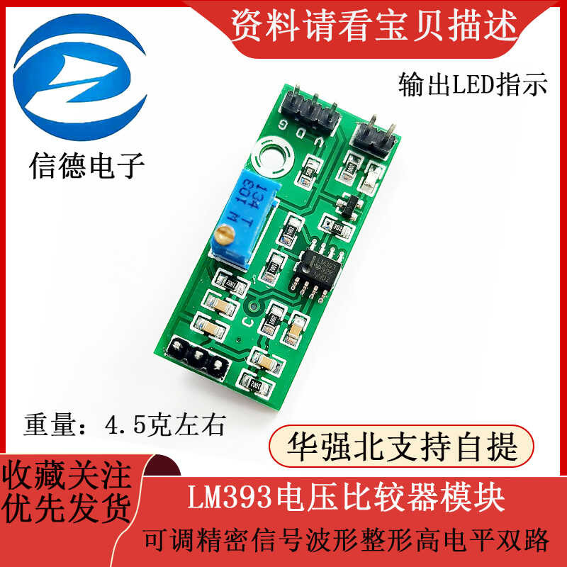 LM393 voltage comparator module adjustable precision signal waveform shaping high-level dual ou ...