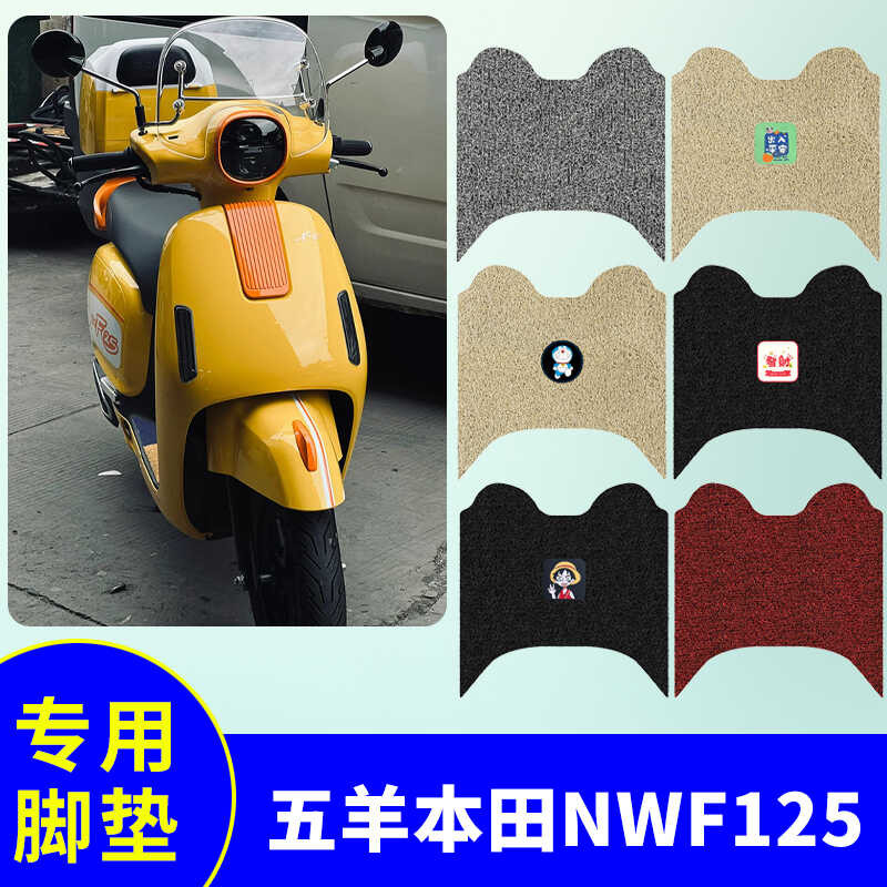 Wuyang Honda NWF125 electric bike special wire ring foot pad ...