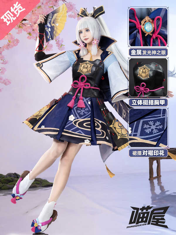 Impact Genshin cos rice wife city egret princess Kamisato Ayaka cosplay ...