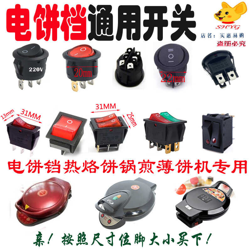 Meiling circular switch, frying pan, electric pancake gear, spring cake ...