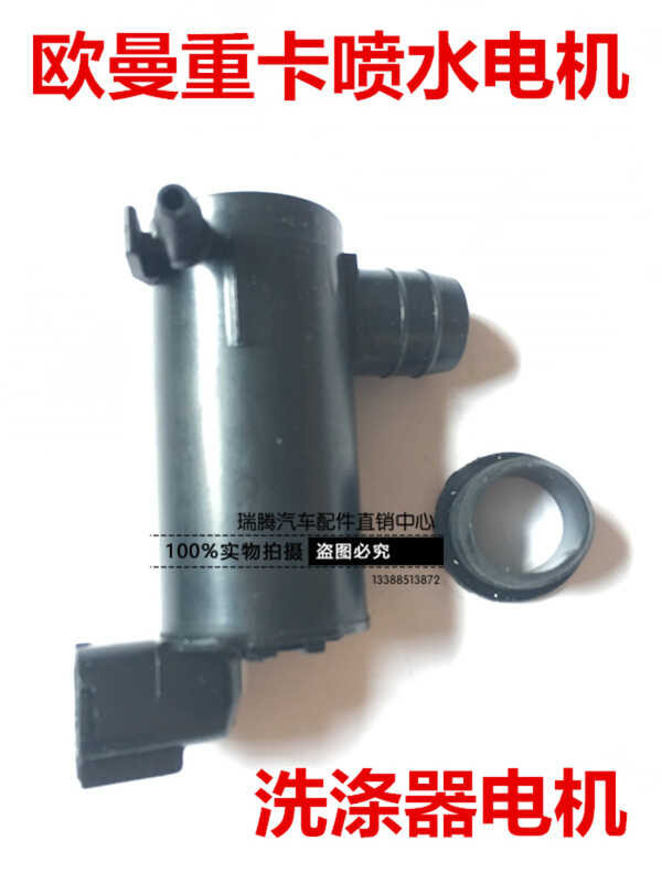 Spray motor, washer motor, wiper motor, spray pump, spray kettle motor ...