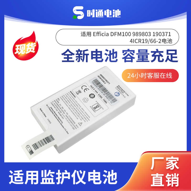 Philips Dfm100 989803190371 4Icr19/66-2 Monitor Battery | Shopee ...