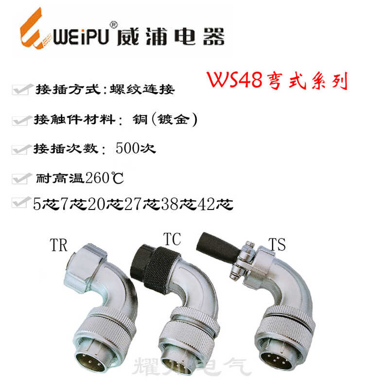 Weipu Aviation plug WS48-5 core 7-core 20 core 27 core 38 core 42 core ...