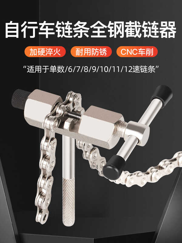 Mountain road folding bicycle disassembly, cutter, dead fly chain ...