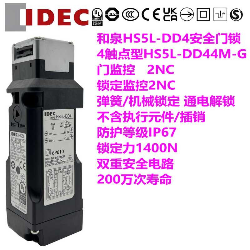 Japanese IDEC Izumi Safety Door Switch Makino Machine Operation Close ...