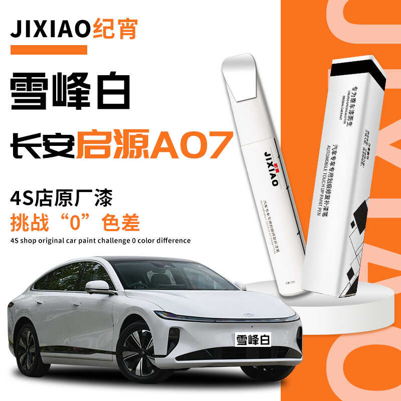 Changan Qiyuan A07 touch up paint pen, white sky gray, originated from ...