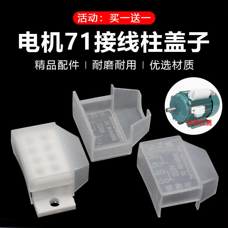 YC71 motor terminal plastic cover 220V 380V bench drill machine motor ...