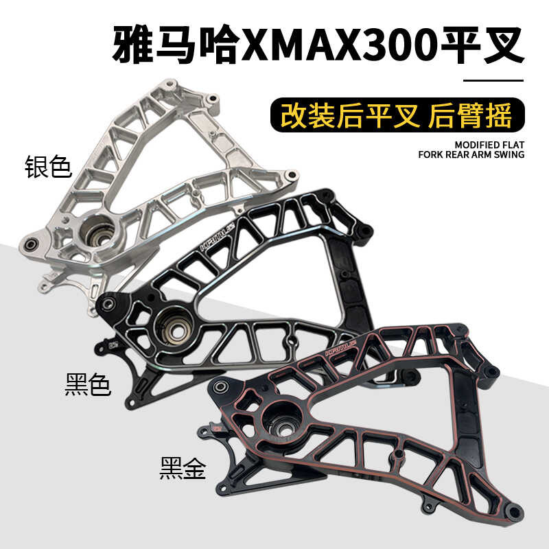 XMAX Yamaha rear fork modified swing arm competitive swing arm rear ...