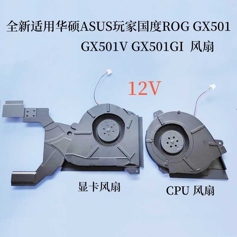 Brand new ASUS player country ROG GX501 GX501V GX501GI 12V fan | Shopee ...