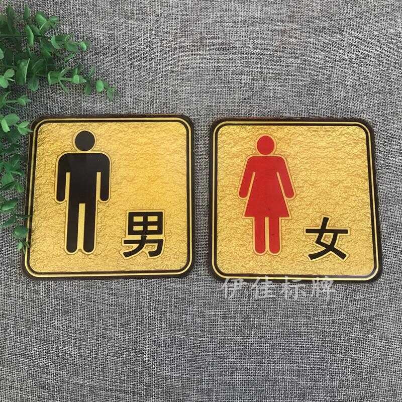 Acrylic relief men's women's shared restroom, restroom sign, male and ...