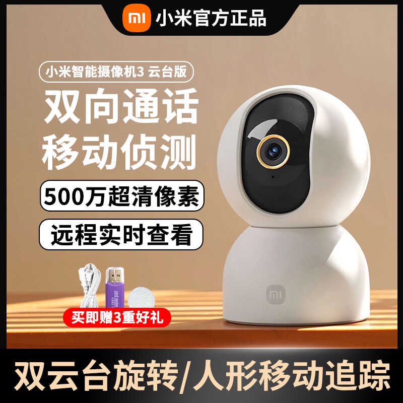 Xiaomi Intelligent Camera 3 Pan Tilt Version Panoramic HD Night Vision ...
