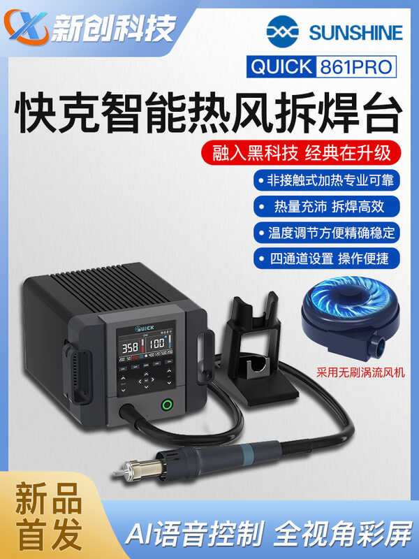 QUICK 861 PRO hot air gun, high-frequency digital display, adjustable ...