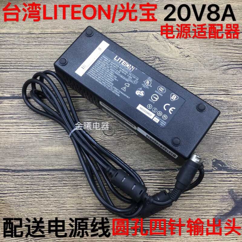 Taiwan LITEON 20V8A power adapter PA-1161-02 round 4-pin plug switch ...