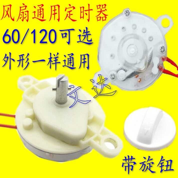Electric fan timer Hongyun fan/table fan/wall fan timer mechanical ...