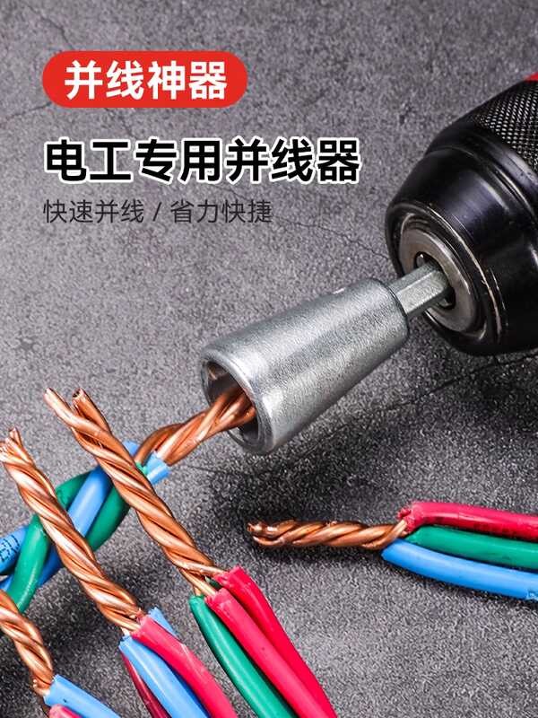 Wire drawing tool, splicing machine, extension pole, wiring electrician ...
