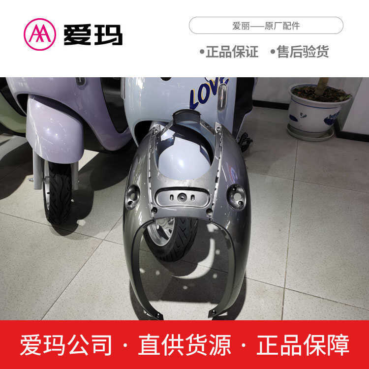 Emma Electric Vehicle Accessories, Full Set Of Original Emma Shell ...