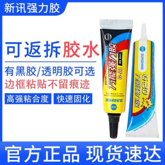 Mobile screen glue, strong glue, tablet phone frame, back cover ...