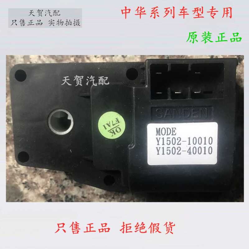 Original equipment for Zhonghua/Zunchi/Junjie FRV/FSV/CROSS/hybrid fan ...