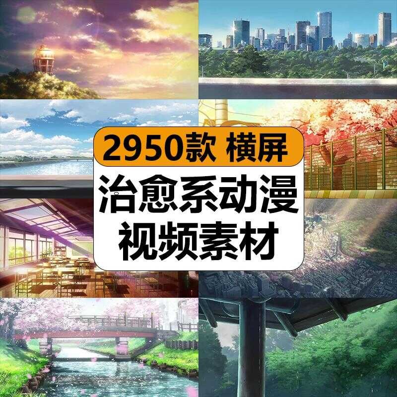 Beautifully Healing Cartoon Characters, Emotions, Scenery, Anime ...