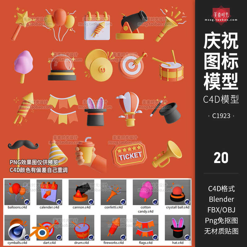 Blender Carnival celebrates 3D icon C4D model fbx obj material png ...