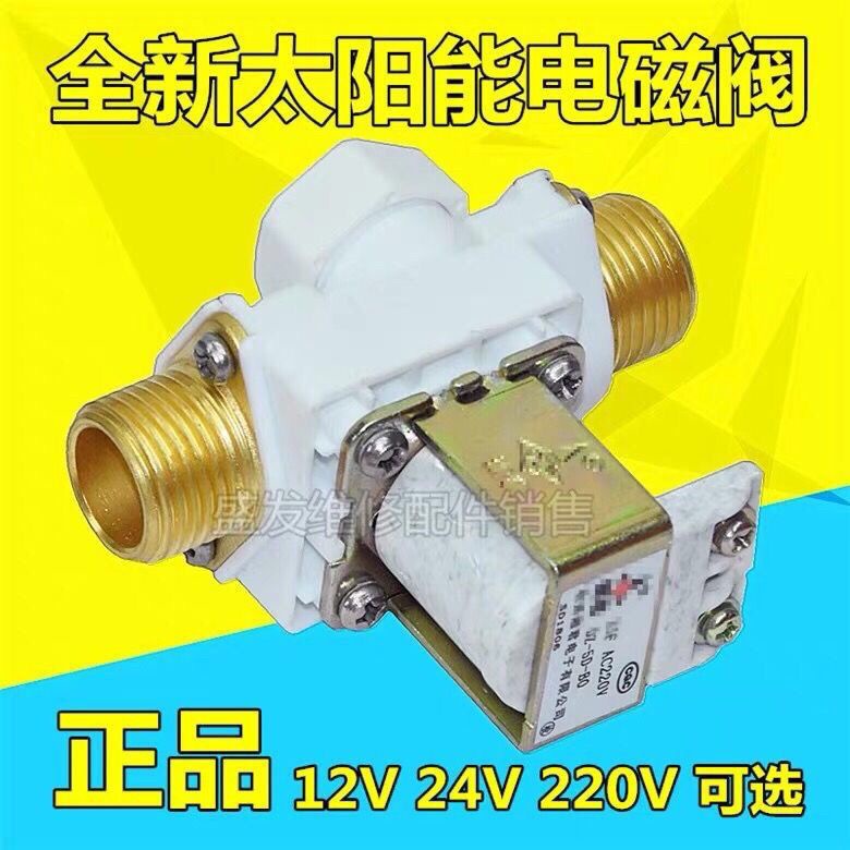 Solar Water Heater Inlet Control Solenoid Valve Solar Solenoid Valve ...