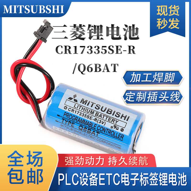 Mitsubishi Q6bat/Cr17335se-R 3V Lithium Battery PLC Equipment Q Series ...