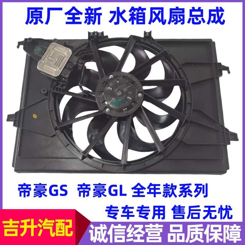 Suitable for Geely GS GL S Emgrand L Water Tank Electronic Air ...