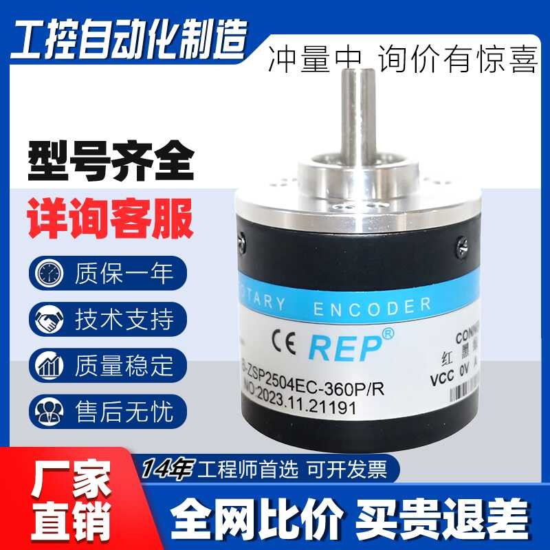 REP B-ZSP2504EC-360P/R incremental photoelectric rotary 5008 encoder ...