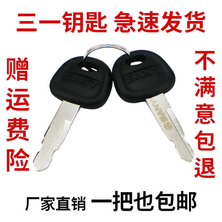 Sany excavator key SY55 60 75 135 215 365-8-9-10 new ignition switch ...