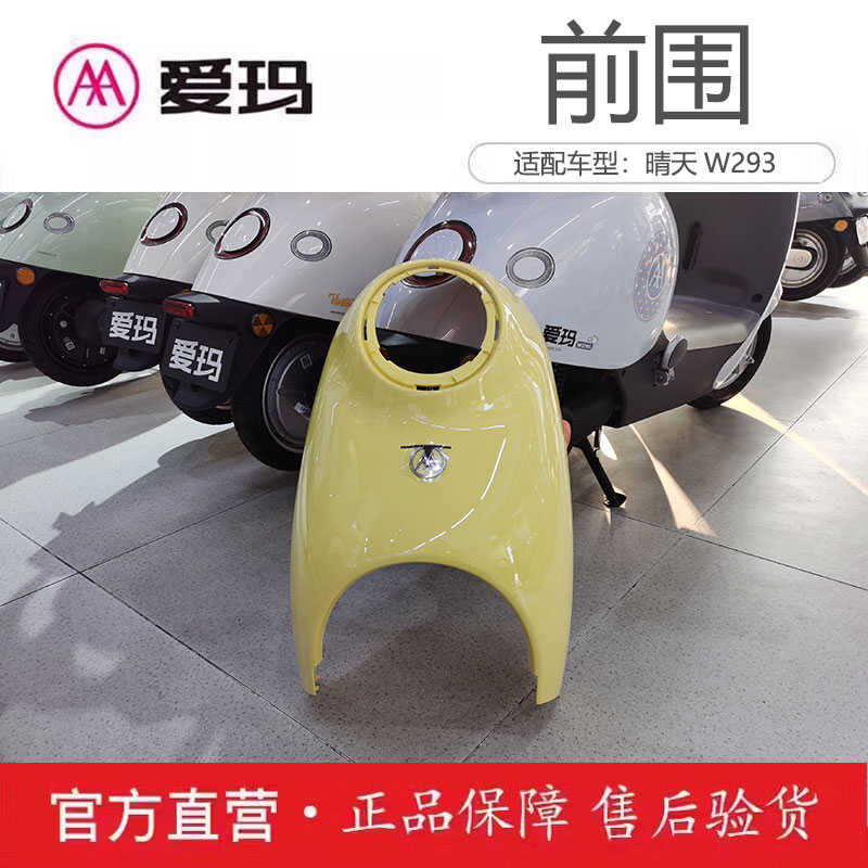 Emma Electric Car S W293 Original Factory Nuonuo Yellow Front Wall Emma ...