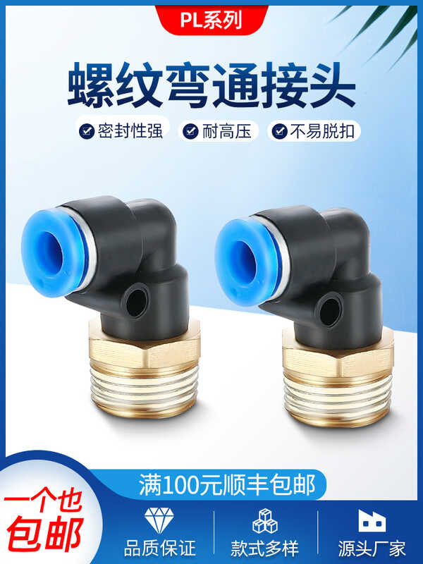 Pneumatic trachea L-shaped thread 90 degrees right angle bend quick ...