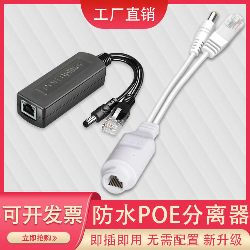 Standard 48V Waterproof POE Separators 48V To 12V48v Input 12 Output ...