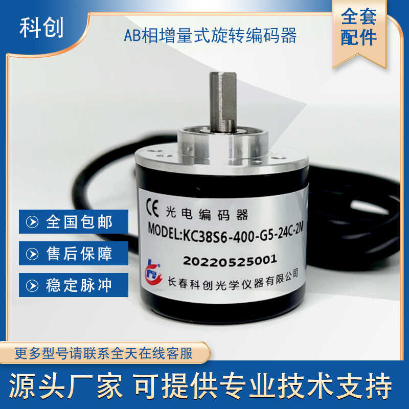 Incremental photoelectric rotary encoder 200 pulse solid axis AB phase ...