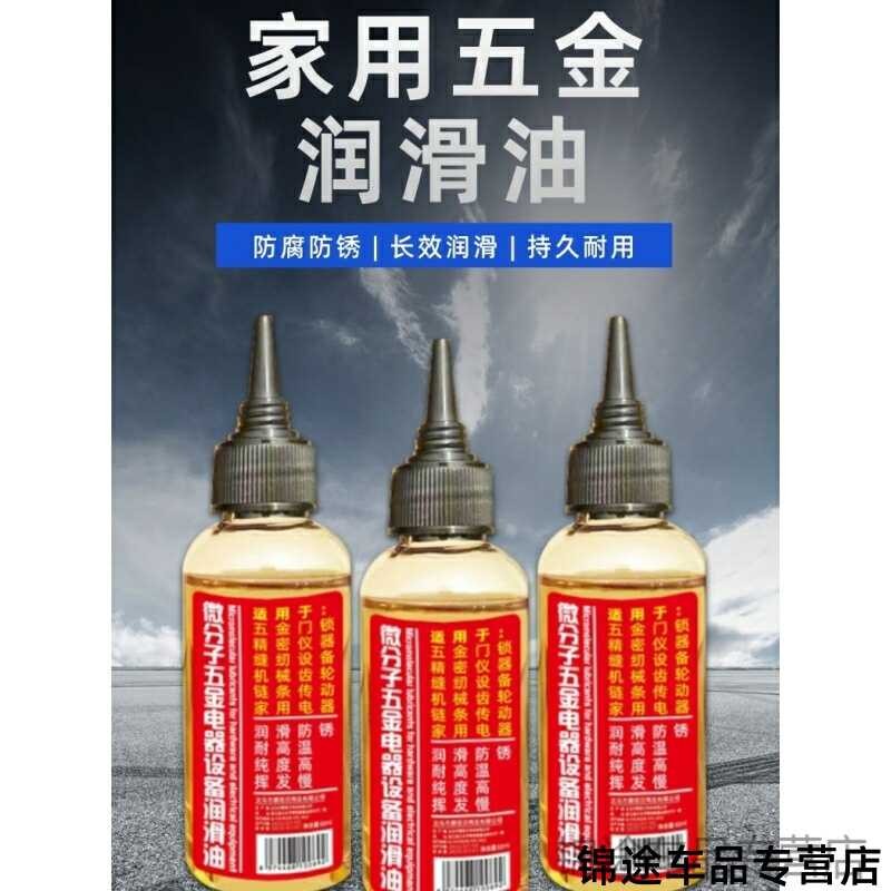 Micromolecular lubricant ng bahay, engine oil, door lock, rust ...