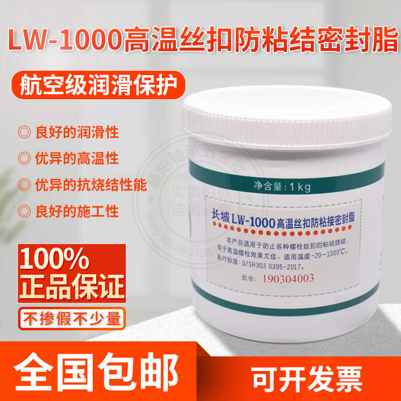 Great Wall LW-1000 high temperature thread adhesive sealing grease ...