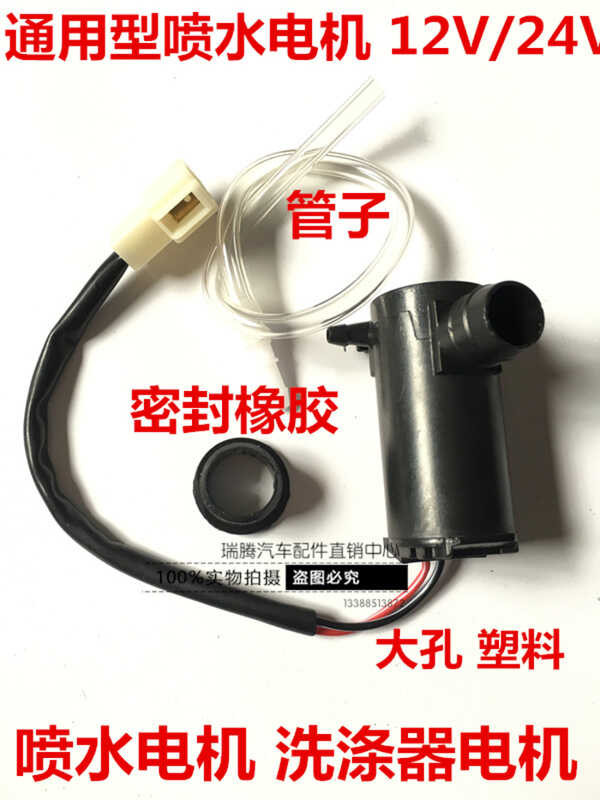 Automobile universal water spray motor, washer motor, wiper motor ...