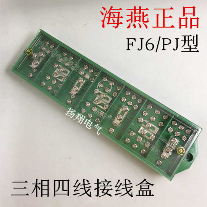 Haiyan FJ6/PJ type three-phase four wire electric energy metering joint ...