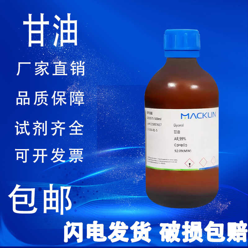 Glycerol glycerol glycerol AR analysis pure 99% ACS ≥ 99.5% McLean ...