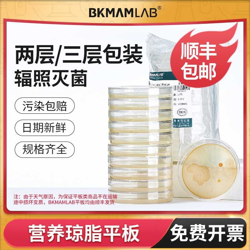 Nutritional agar agar plate, blood agar plate, Vibrio detection kit ...