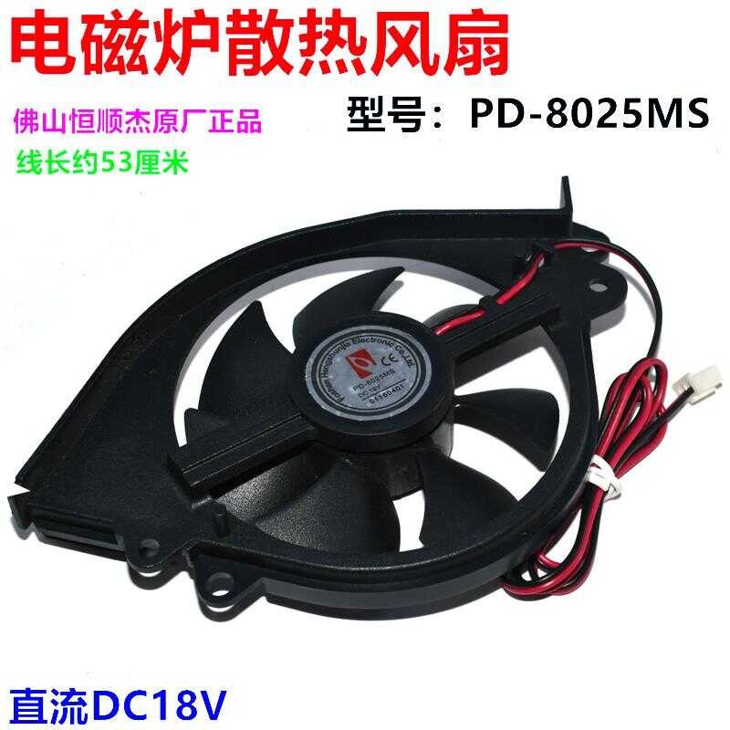 Universal Midea Induction Cooker PD8025MS Fan RH2131/C21-RH2114 Exhaust ...