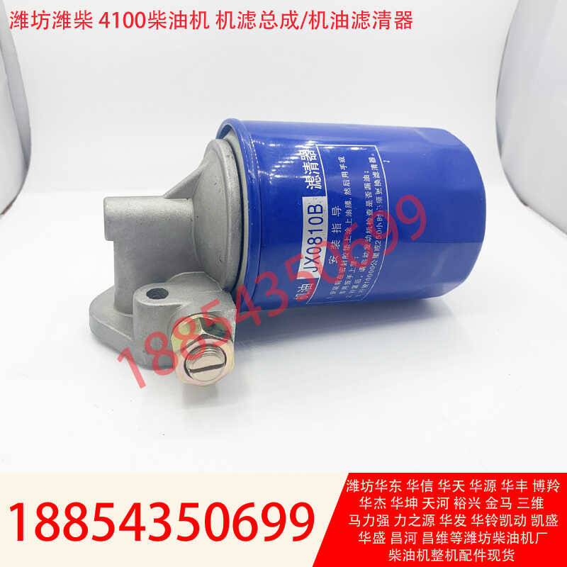 Weifang JX0810B filter assembly Weichai K4100D engine K4100ZD generator ...