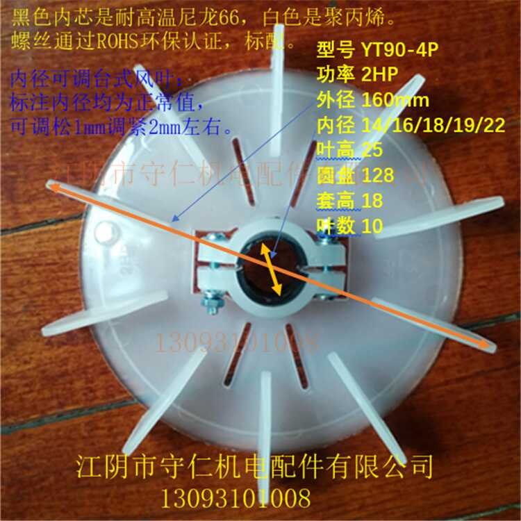 Taiwan motor inner diameter adjustable plastic fan blade YT90-4P (outer ...