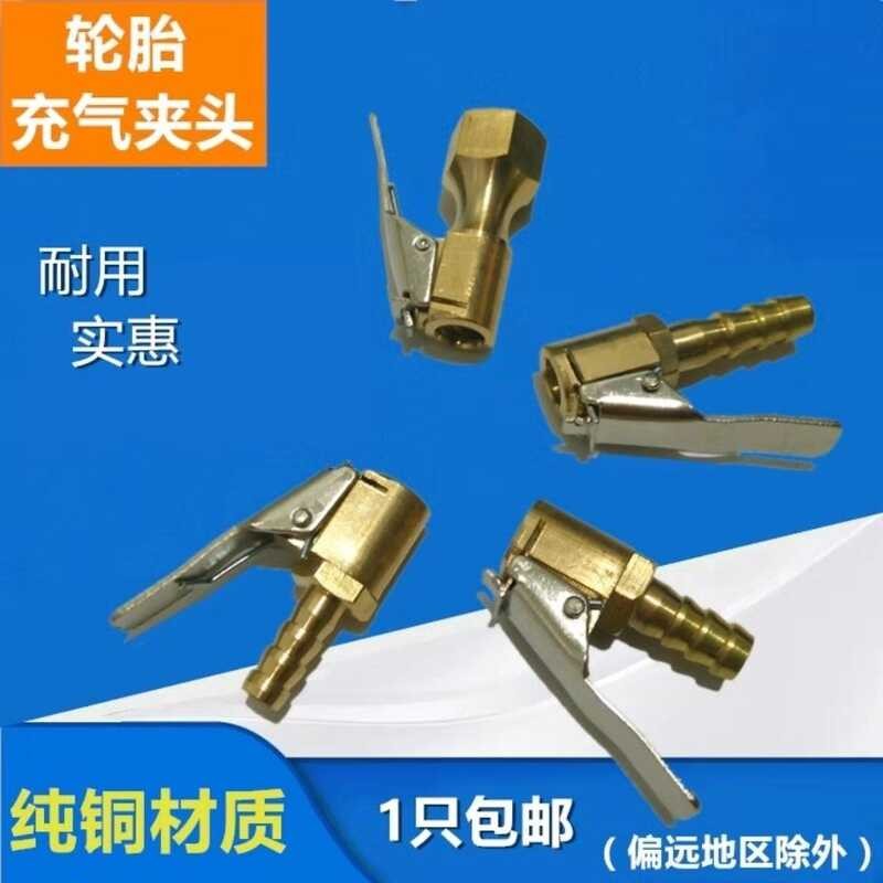 Tire inflation clamp, gas filling pipe clamp, pure copper gas filling ...