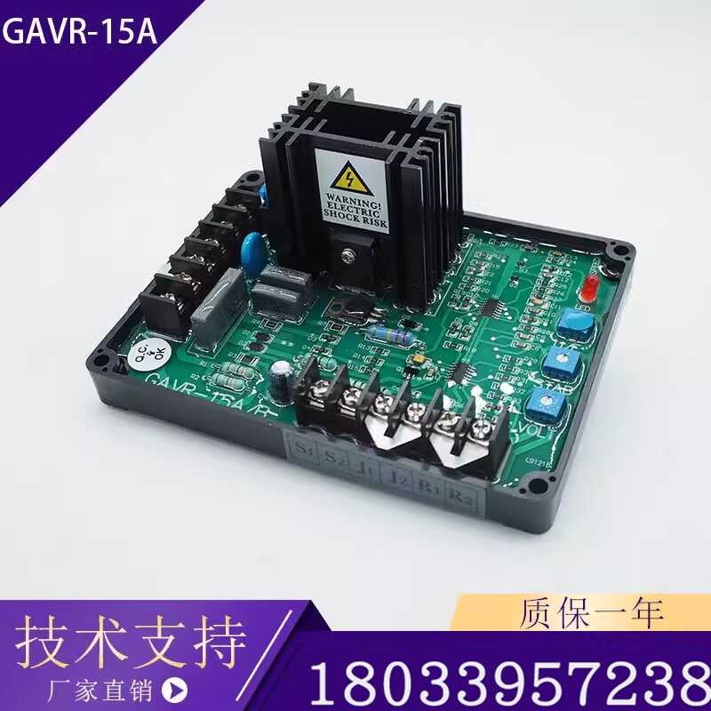 GAVR-15A pressure regulating plate diesel brushless generator set AVR ...