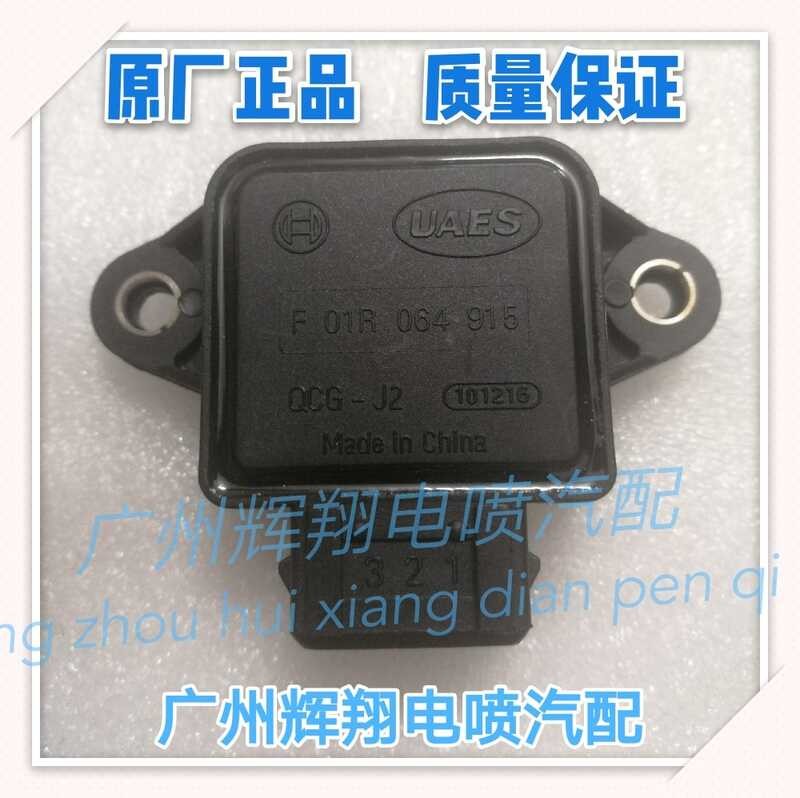 BYD throttle position sensor G3 L3 F0 F3 F6 S6 M6 throttle sensor ...