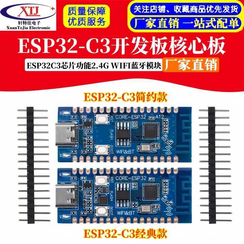 ESP32-C3 development board core board is used to verify the functionality of ESP32C3 chip 2.4G ...